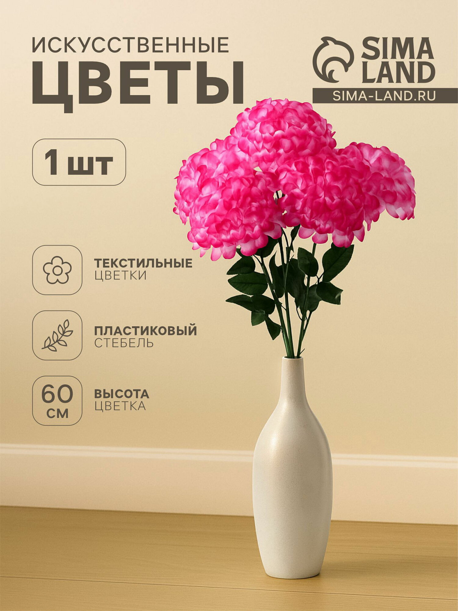 Цветы искусственные "Герань королевская", 16x60 см, малиновые, 2 шт.