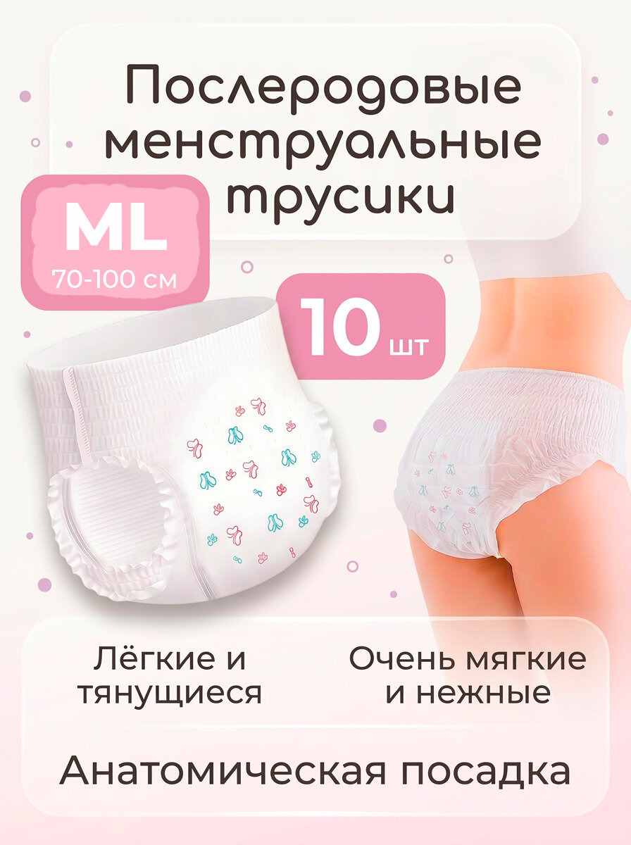 Трусы послеродовые одноразовые Xin Ning 10 шт. M/L