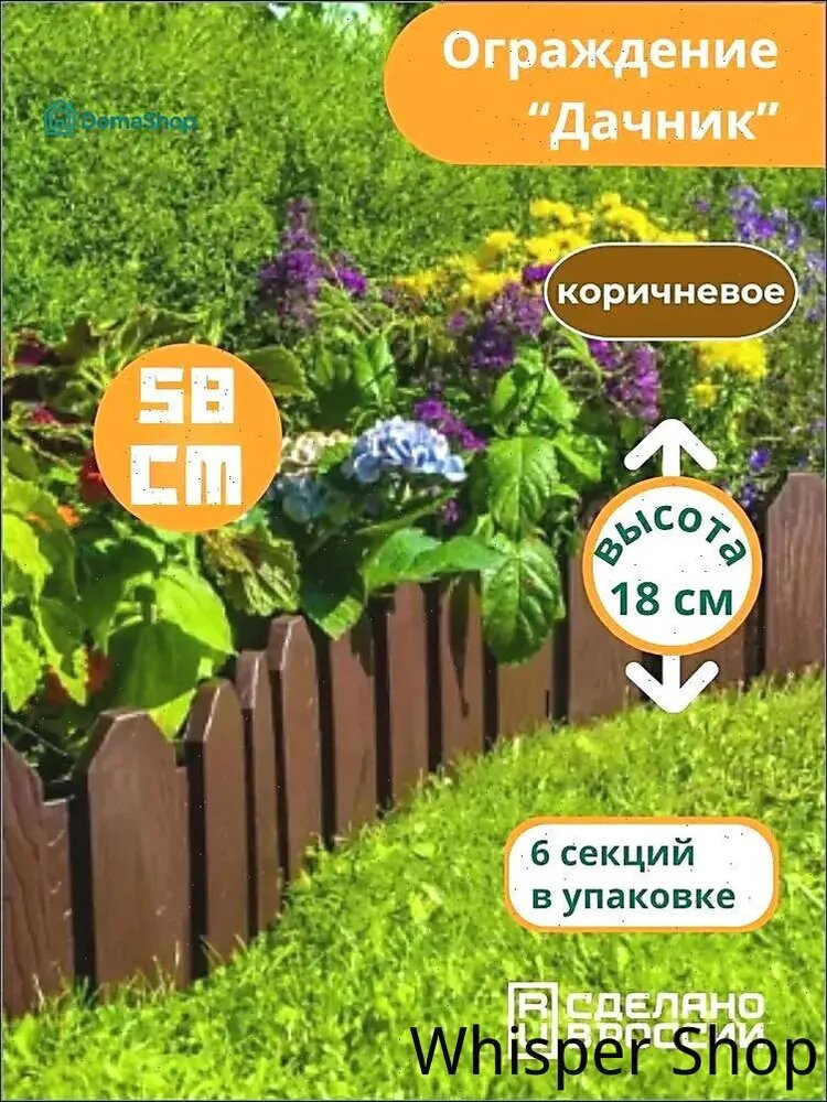 Бордюр садовый