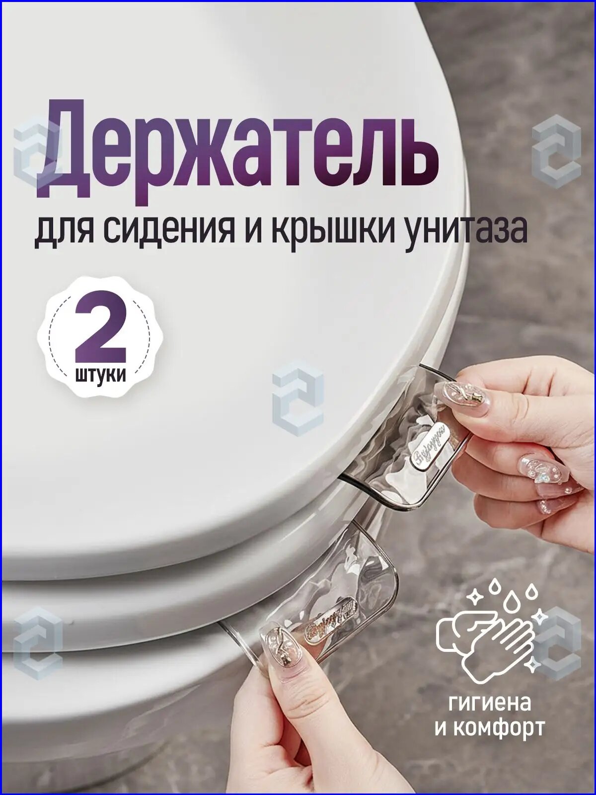 Держатель для крышки унитаза, самоклеящийся, 2 шт. / подъемник для сиденья унитаза, ручка для подъема крышки. Пластик. Цвет прозрачный.