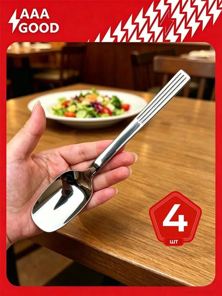 Ложка для салата 4 предм. серебристый