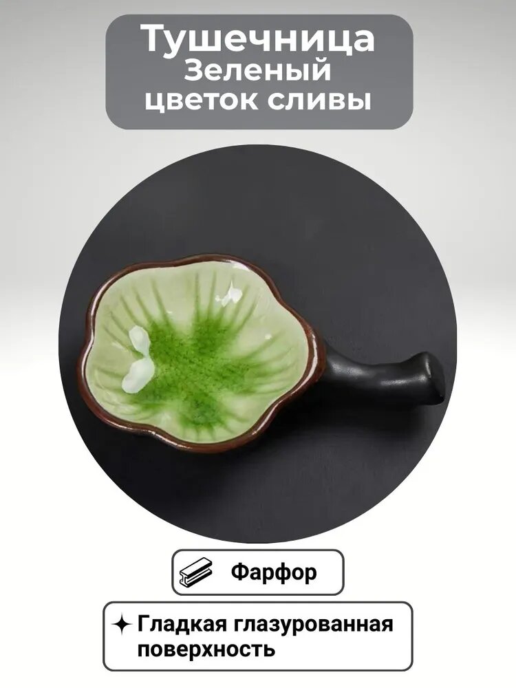 Тушечница с ручкой-подставкой для кисти "Зеленый цветок сливы"