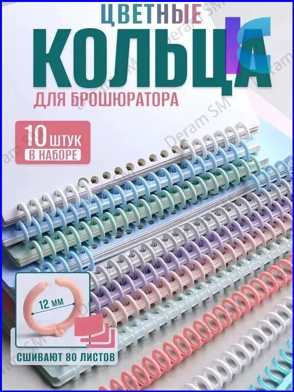 Пружина для биндера 12 мм, 10 шт.