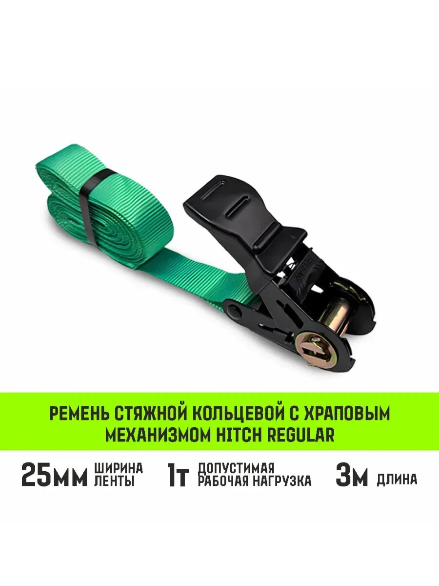 Ремень стяжной кольцевой с храповым механизмом HITCH