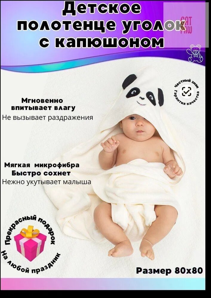 Полотенце детское, Микрофибра, 80x80 см, белый