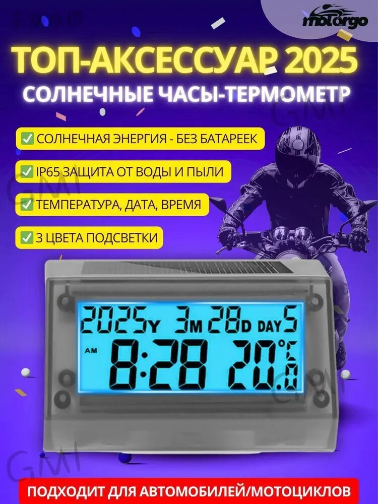 Мотоциклетные часы-термометр на солнечной батарее с LCD дисплеем и подсветкой водонепроницаемые цифровые для мотоцикла скутера