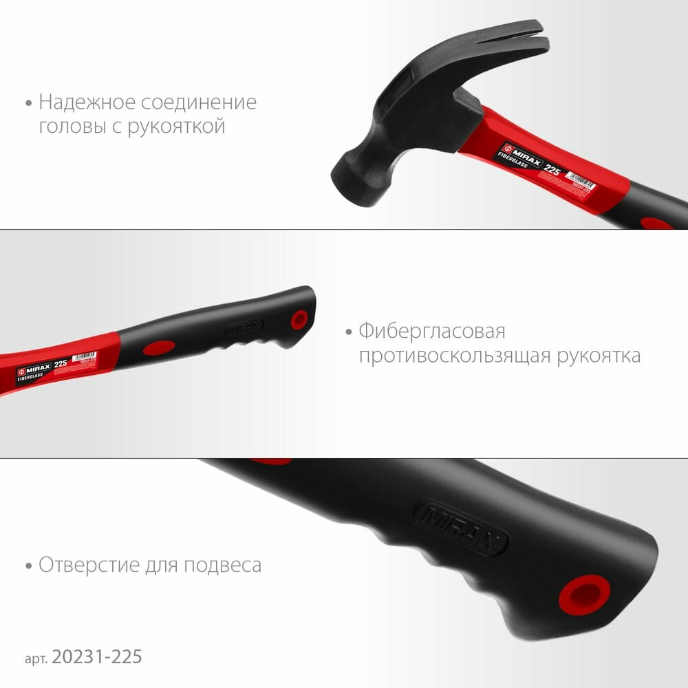 Молоток-гвоздодёр столярный с фиберглассовой рукояткой MIRAX 225 г 20231-225 — фото 1