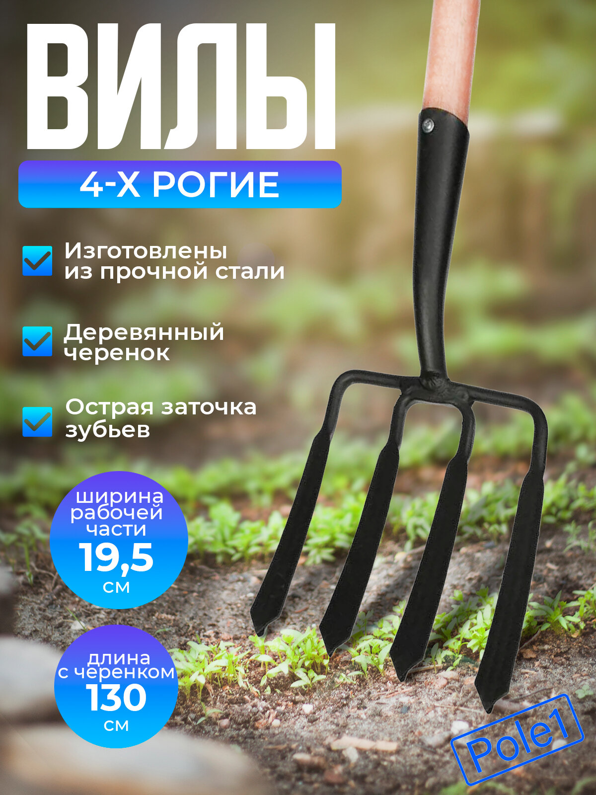 Вилы 4х рогие садовые кованные "Копальные" Арти с черенком