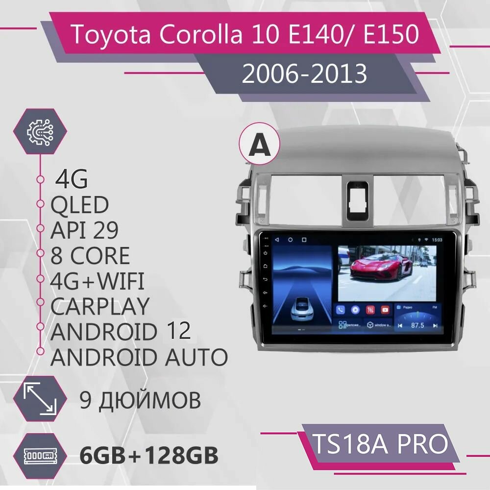 Автомагнитола TS18A Pro 6+128GB для Toyota Corolla 10 E140 E150 A/ Тойота Королла 10 Е140 Е150 Вариант А магнитола Android 12 2din головное устройство мультимедиа