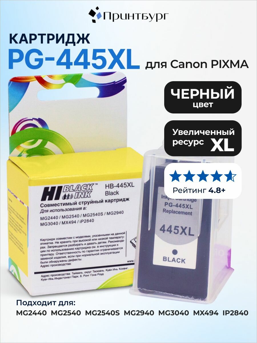 Картридж PG-445XL для Canon PIXMA mg2540s ts3340, черный