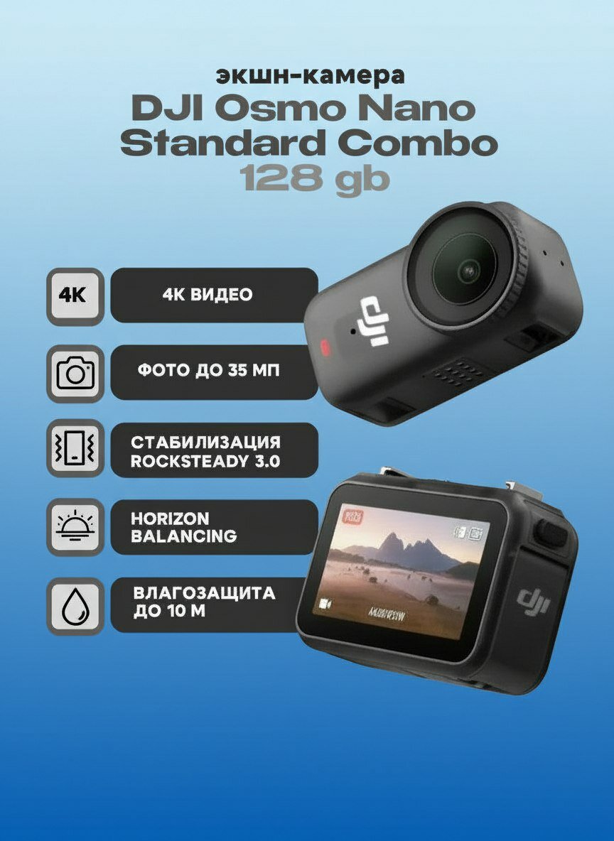 Экшн-камера DJI Osmo Nano Standard Combo Black 128 ГБ