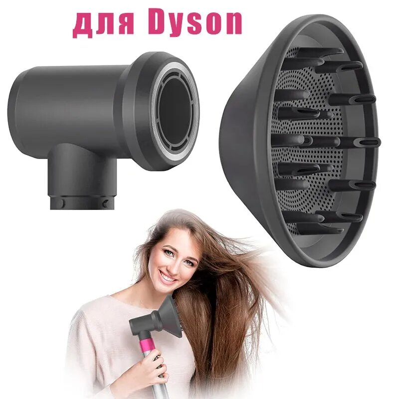 Диффузор для стайлера , насадка для стайлера и фена, dyson насадки для фена