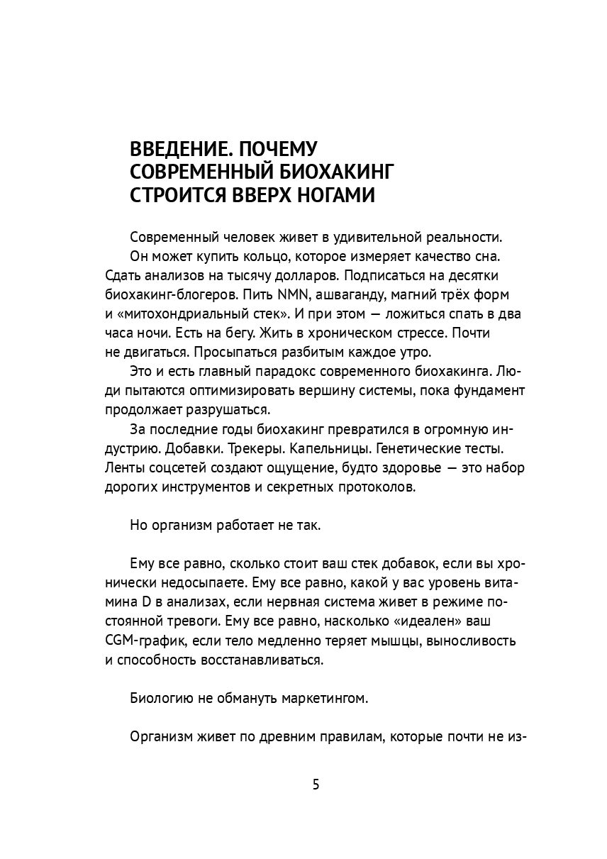 Пирамида биохакера — фото 1