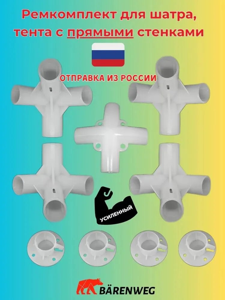 Запчасти для шатра садового, тента прямого