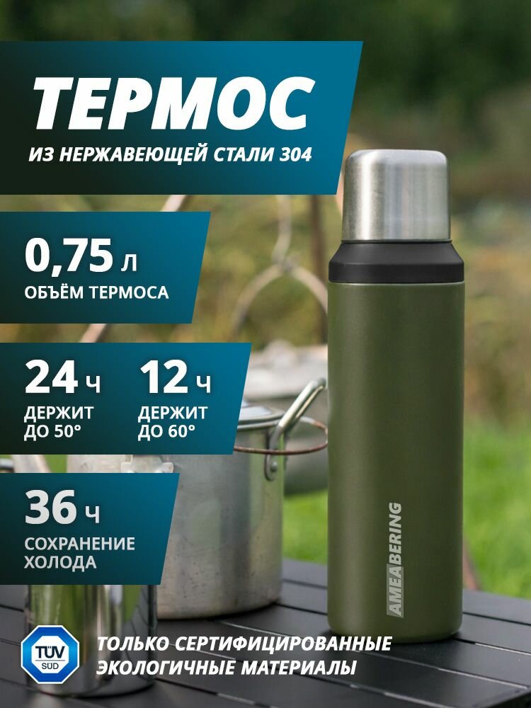 Термос для чая, кофе и воды