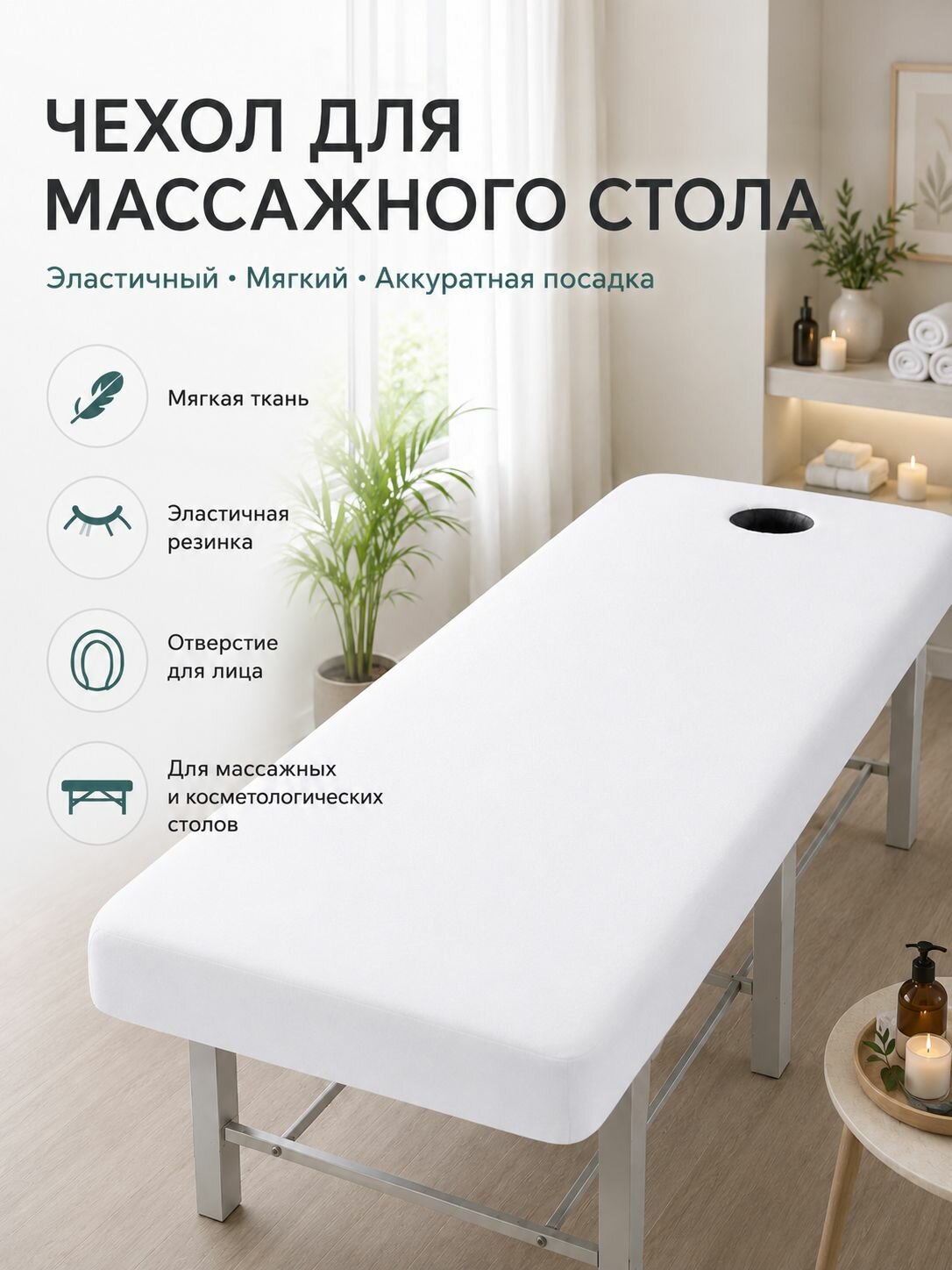 Эластичный чехол для массажного стола высокая плотность, мягкая трикотажная ткань, удобство и комфорт для СПА и салонов красоты все размеры и цвета185X60CM 190X70 190X80CM