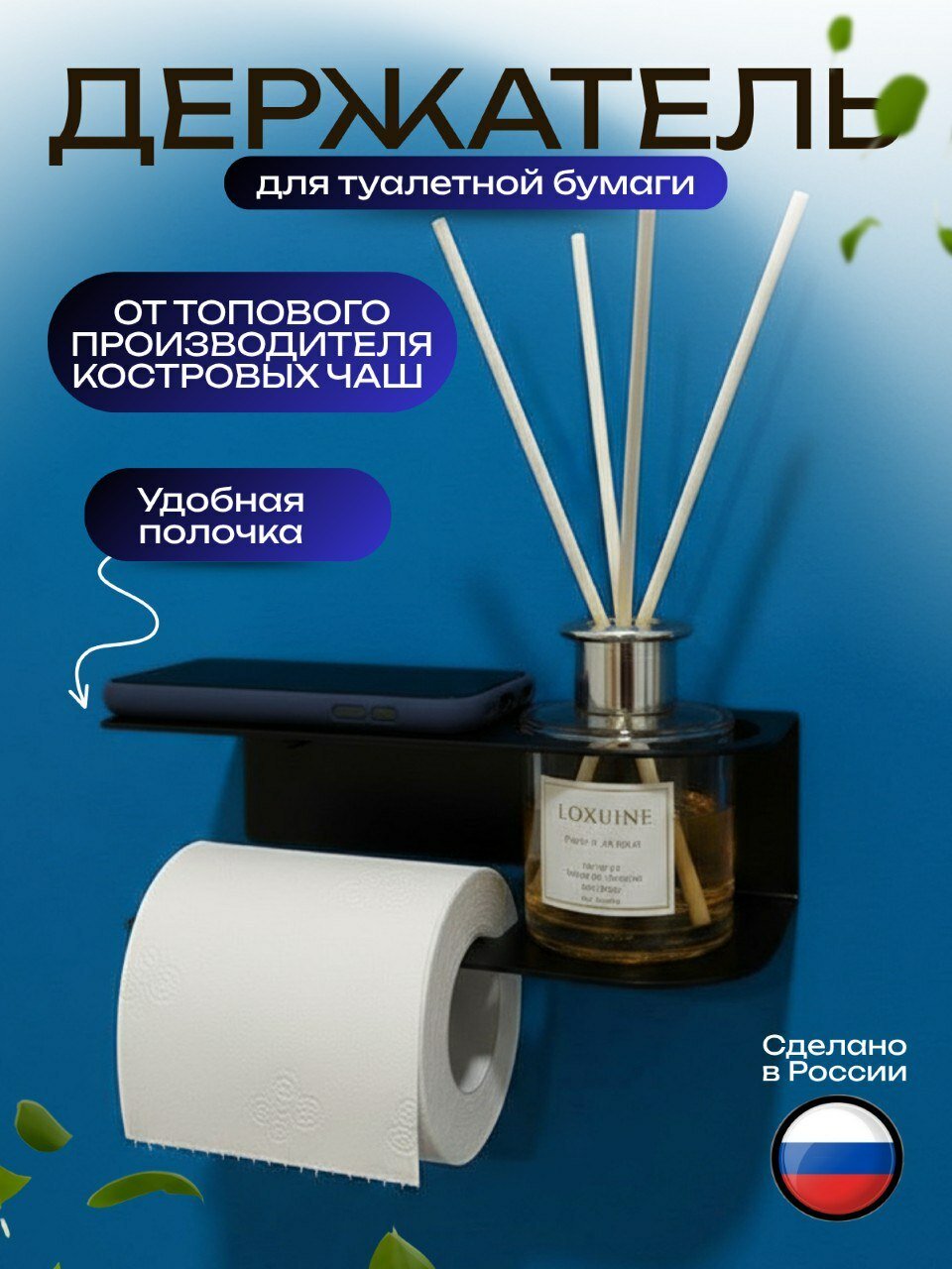 Держатель для туалетной бумаги черный, металлический, с полкой
