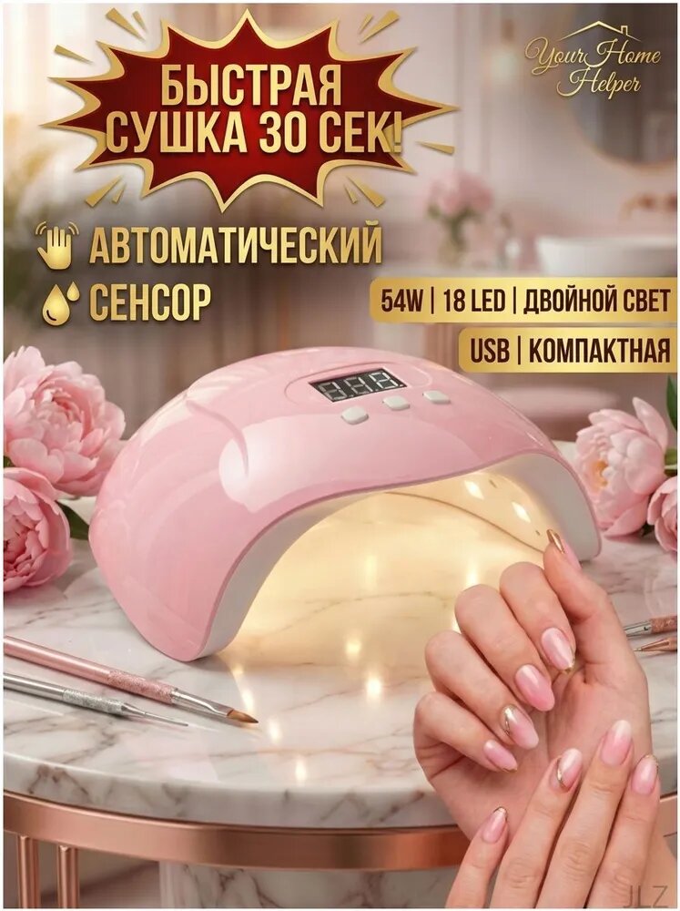 LED-лампа для ногтей, 54 Вт, с дисплеем, сенсорная, USB
