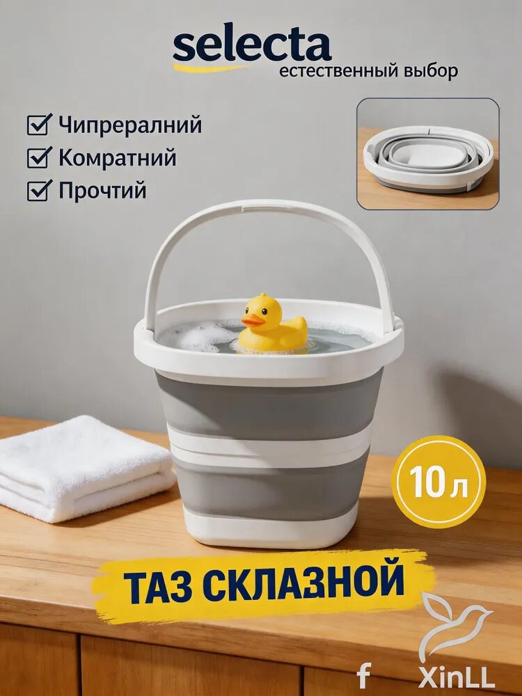 Ведро, силикон, 10 л, 1 шт