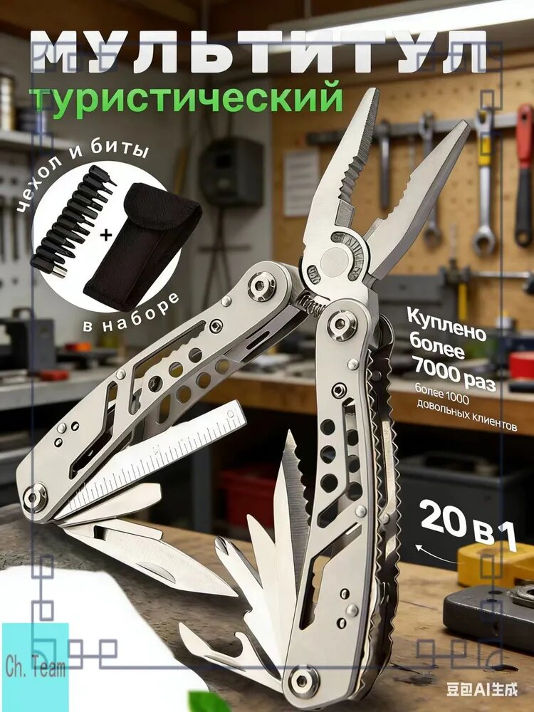 Эксклюзивный тактический складной мультиинструмент с битовым набором, где кусачки и пассатижи объединены в многофункциональный комплект для велосипедного и автомобильного ремонта.