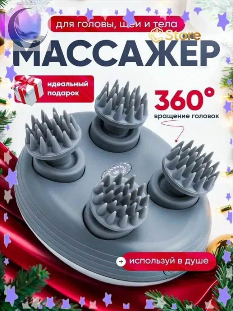 Массажер для головы, лица, шеи и тела электрический-
