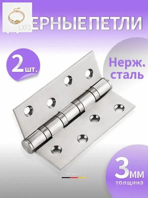Карточные петли из нержавеющей стали, 101x77x3mm, комплектуются саморезами из нержавейки, выдерживают вес двери до 60 кг, Хриплый волосок