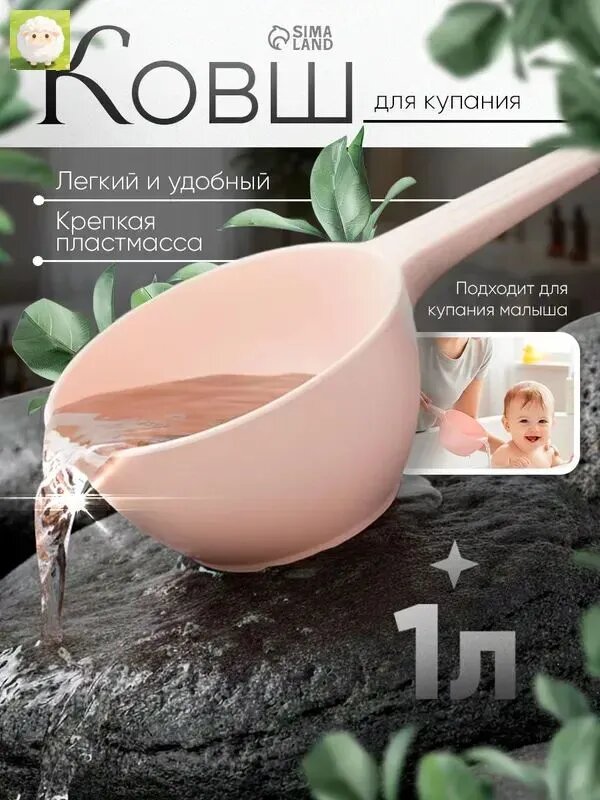 Ковш хозяйственный, пластик, 1 л, 1 шт