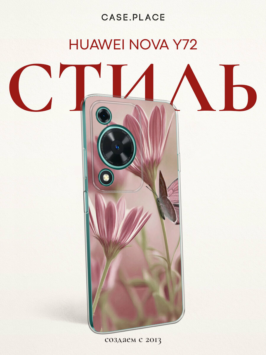 Чехол на Huawei Nova Y72 / Хуавей Нова Y72 с принтом Цветы и бабочка