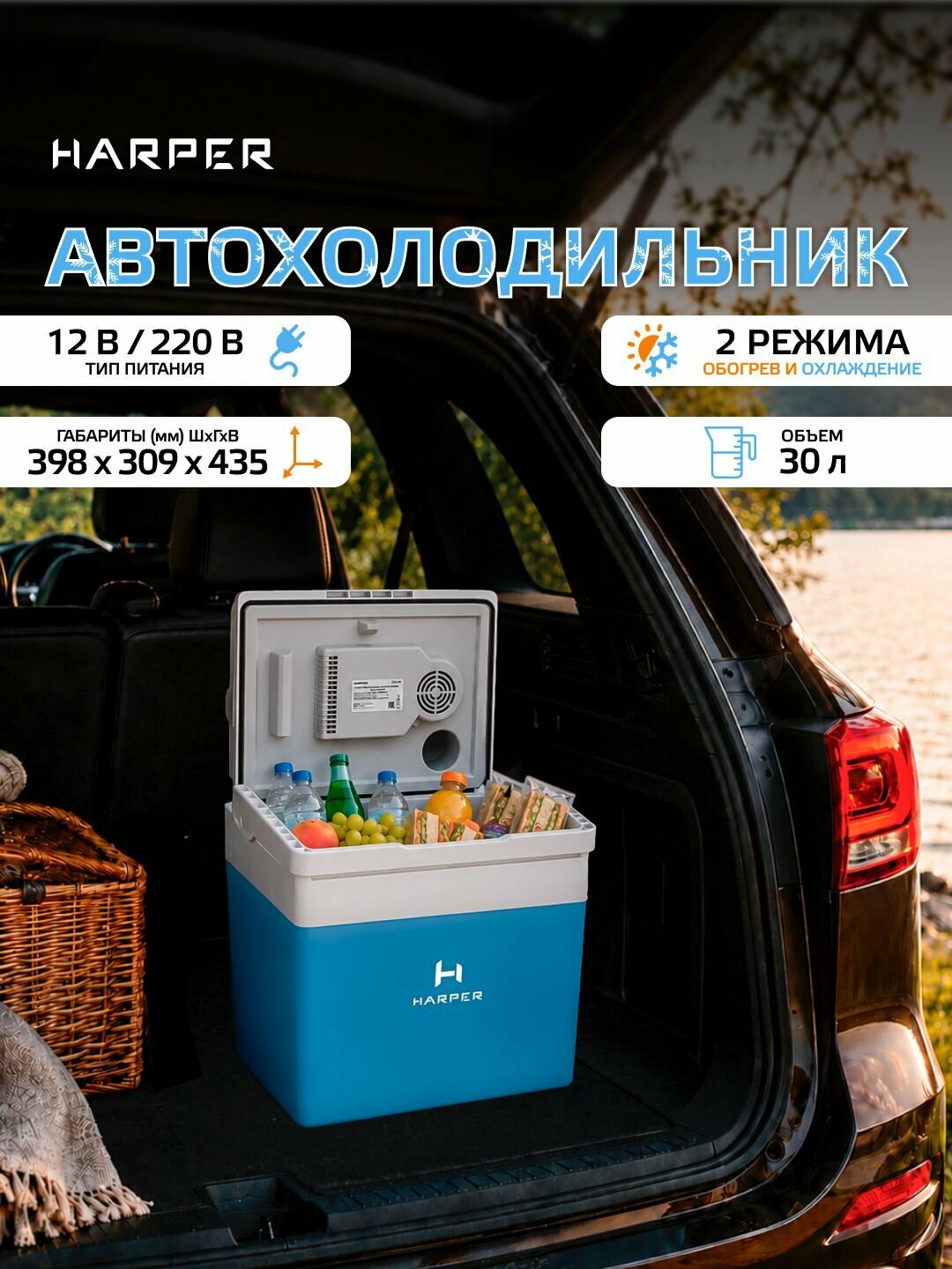 Автохолодильник 12в 220в HARPER CBH-130 blue / 12V и 220 Вт / 30л, серо-синий