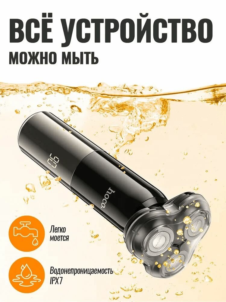 Электрическая бритва Hoco HP35 черный