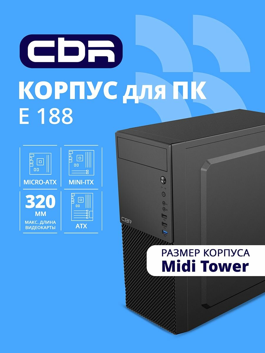 Корпус для ПК CBR ATX Miditower E188 без блока питания (PCC-ATX-E188-WPSU)