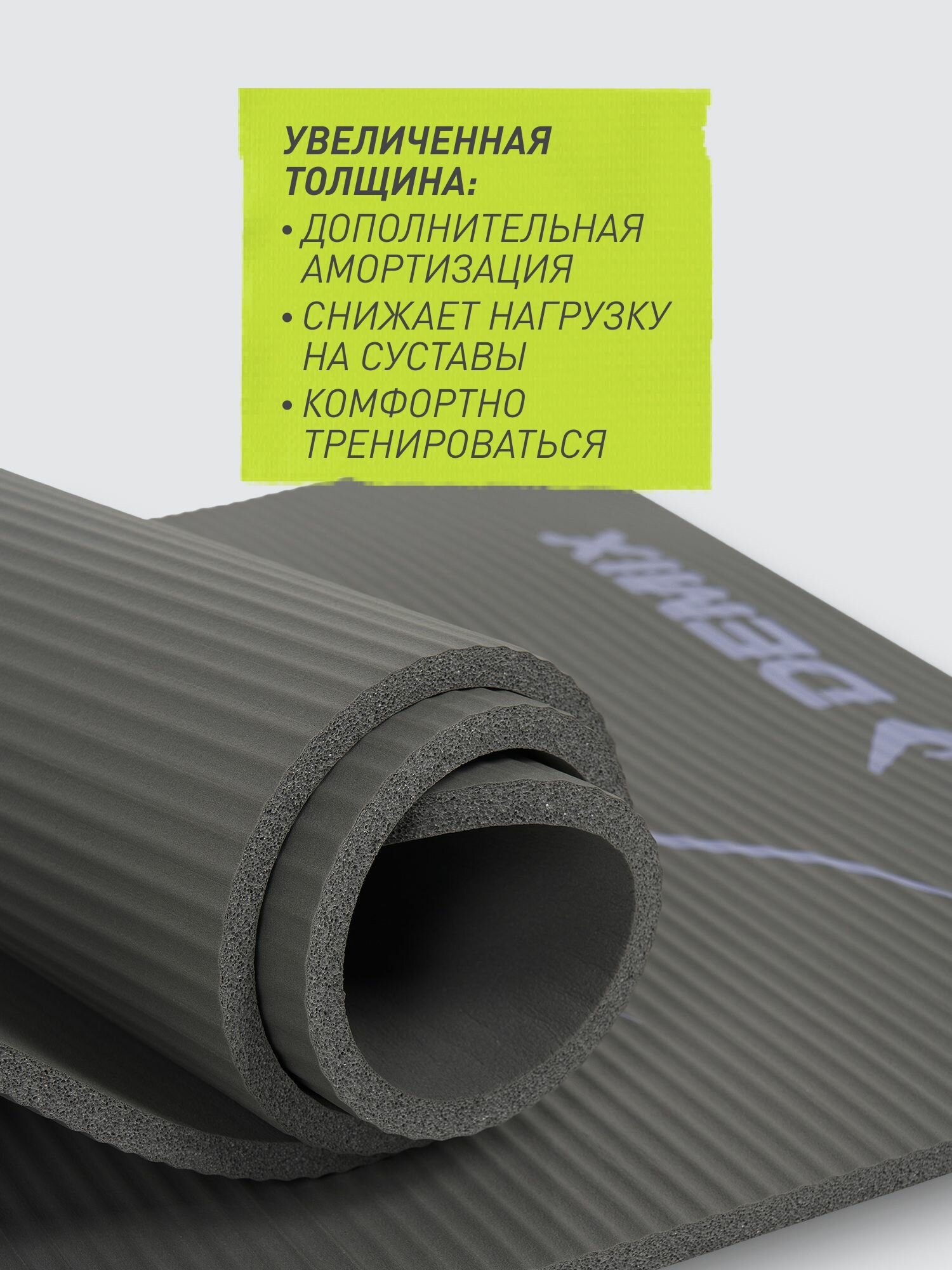 Коврик для фитнеса Demix — фото 1