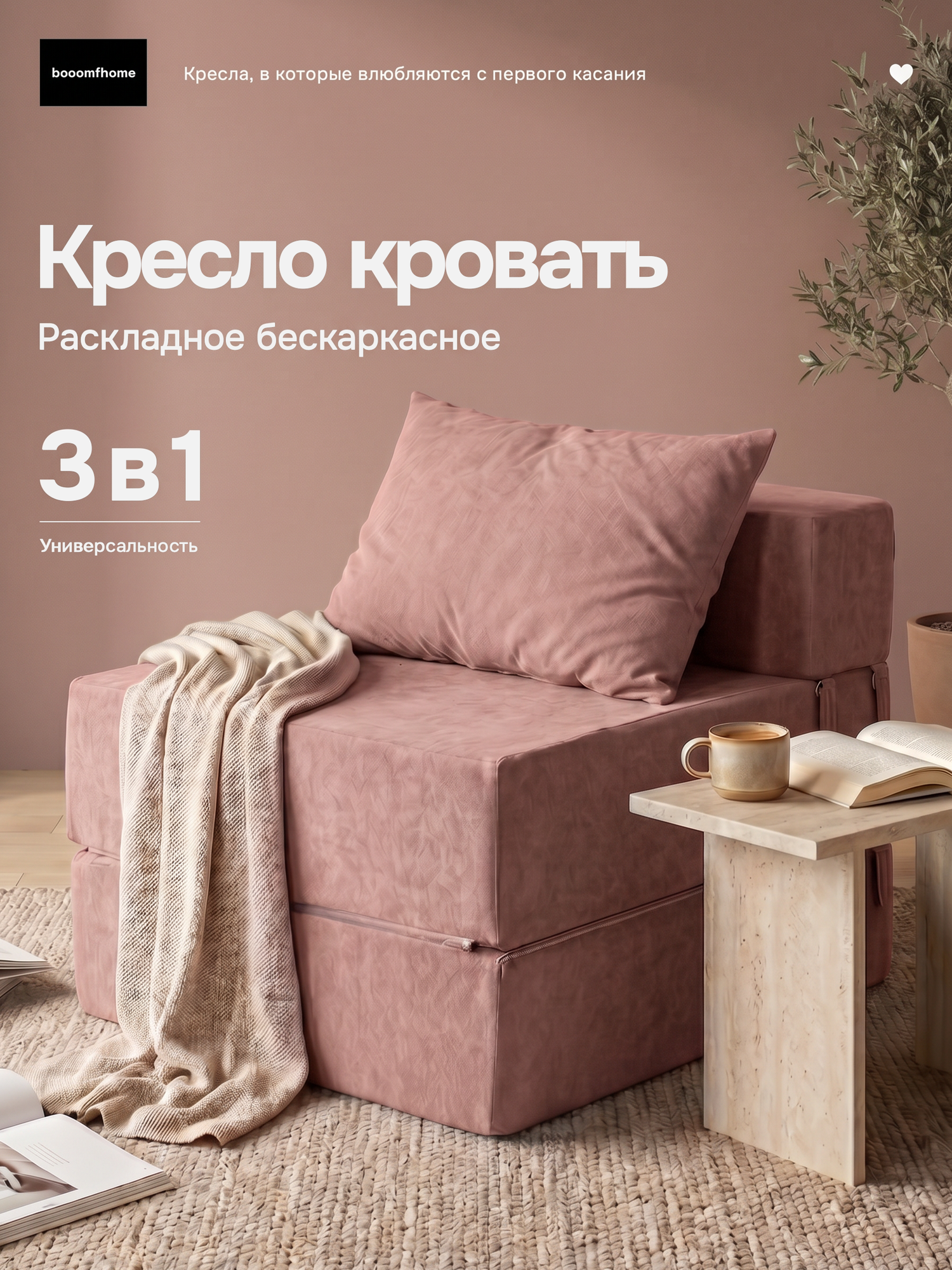 Бескаркасное кресло-кровать, раскладной диван, ортопедическое, велюр, розовое, без подлокотников, 180x69x60 см