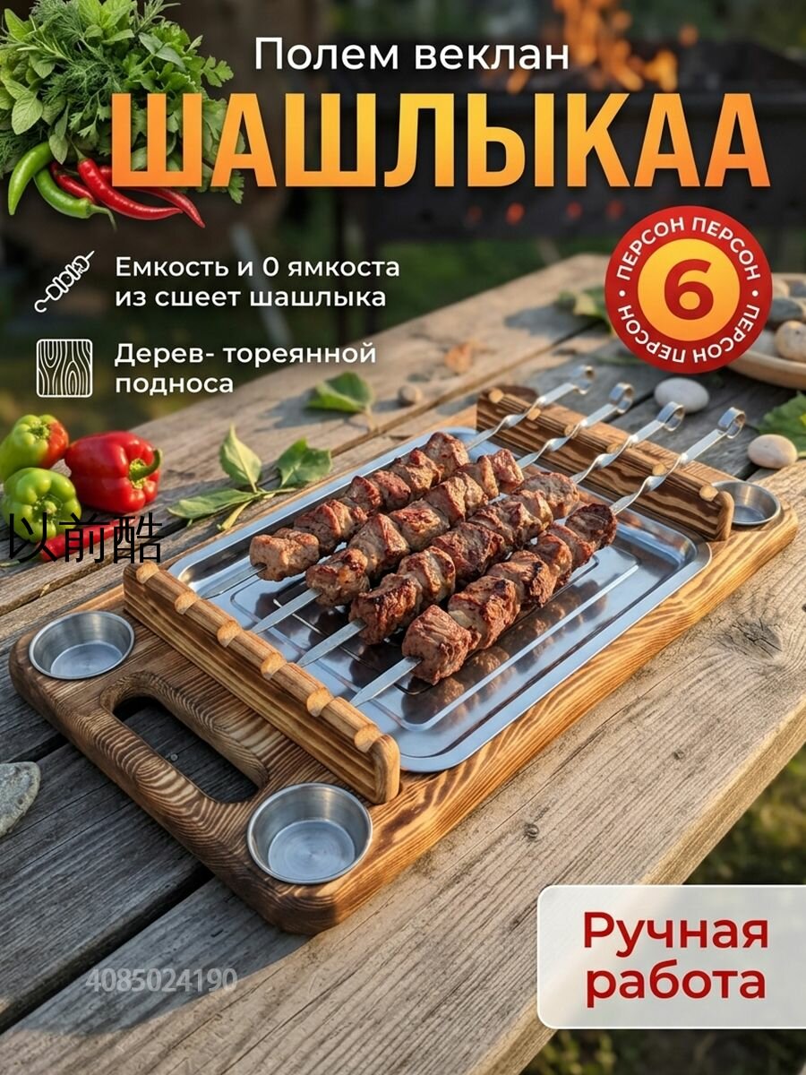 Поднос деревянный для шашлыка ручная работа 30x56 см, доска для подачи и разделочная, сервировочный поднос для дачи и пикника