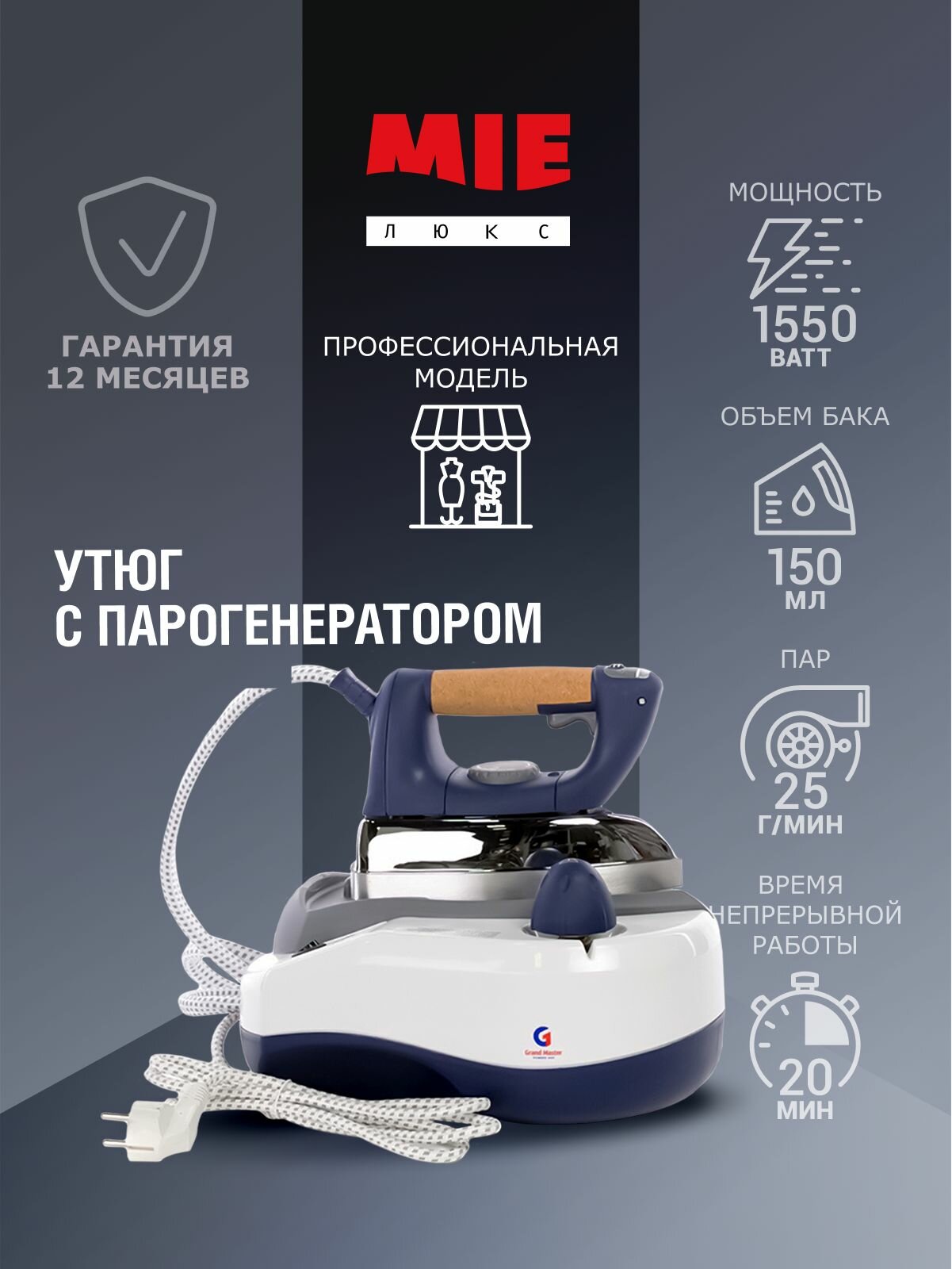 Утюг с парогенератором Grand Master GM-530