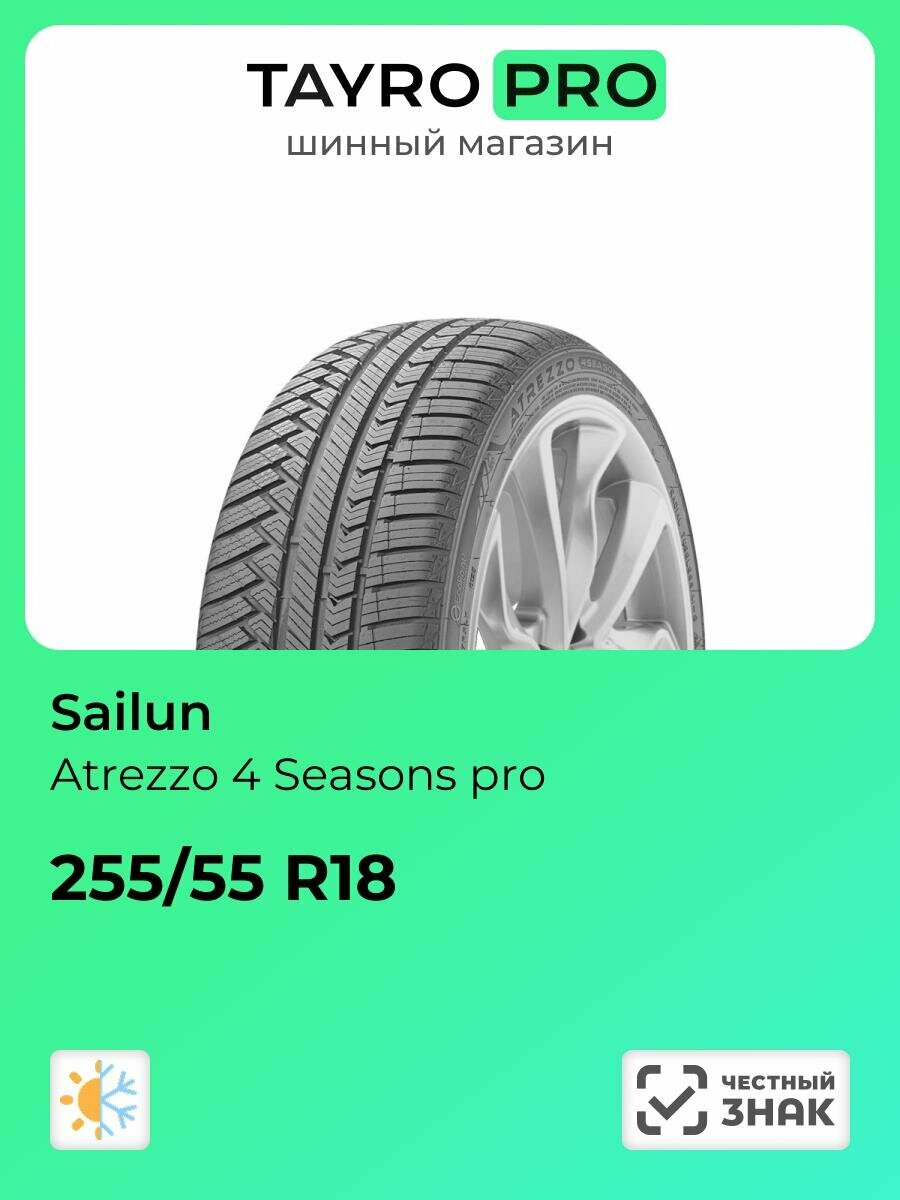 Всесезонные шины Sailun Atrezzo 4 Seasons pro 255/55 R18 109W, уровень шума ~80дБ (арт. 3220013416)