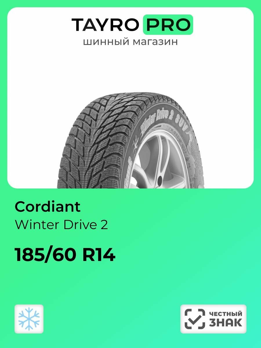 Зимние шины Cordiant Winter Drive 2 185/60 R14 86T, уровень шума ~78дБ (арт. 1409385779)