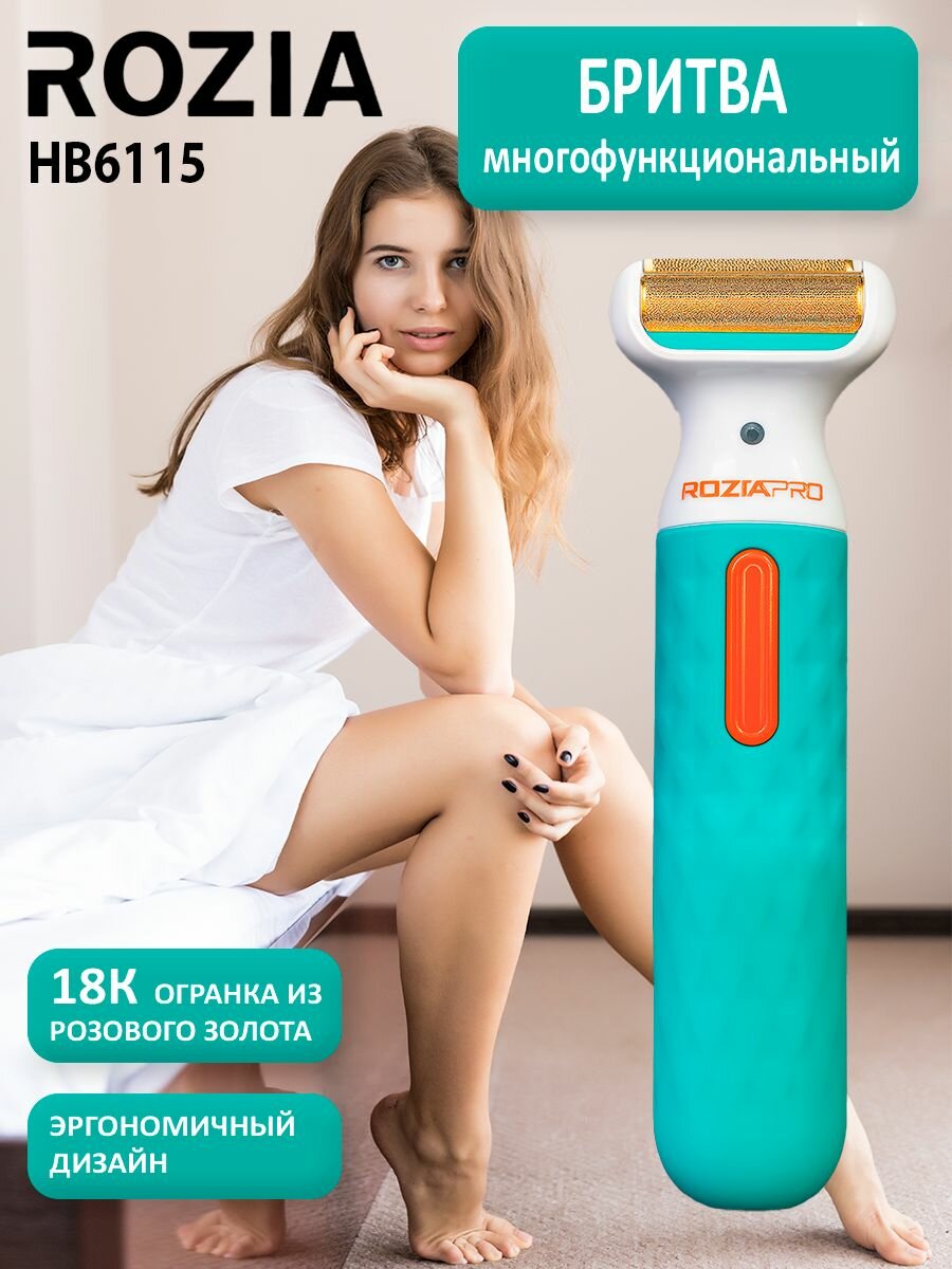 ROZIAPRO Электробритва Бритва женская, бирюзовый