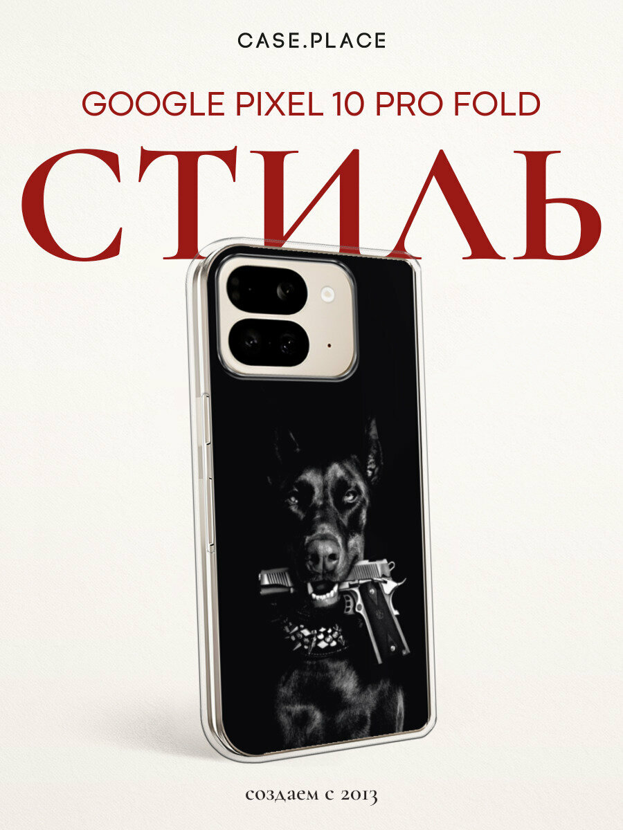 Чехол на Google Pixel 10 Pro Fold / Гугл Пиксель 10 Про Фолд с принтом доберман