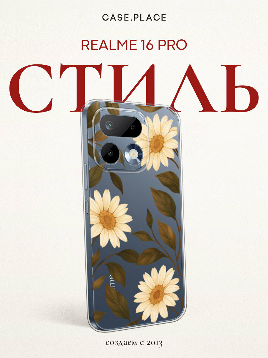 Силиконовый чехол на Realme 16 Pro / Реалми 16 Про с принтом ромашки