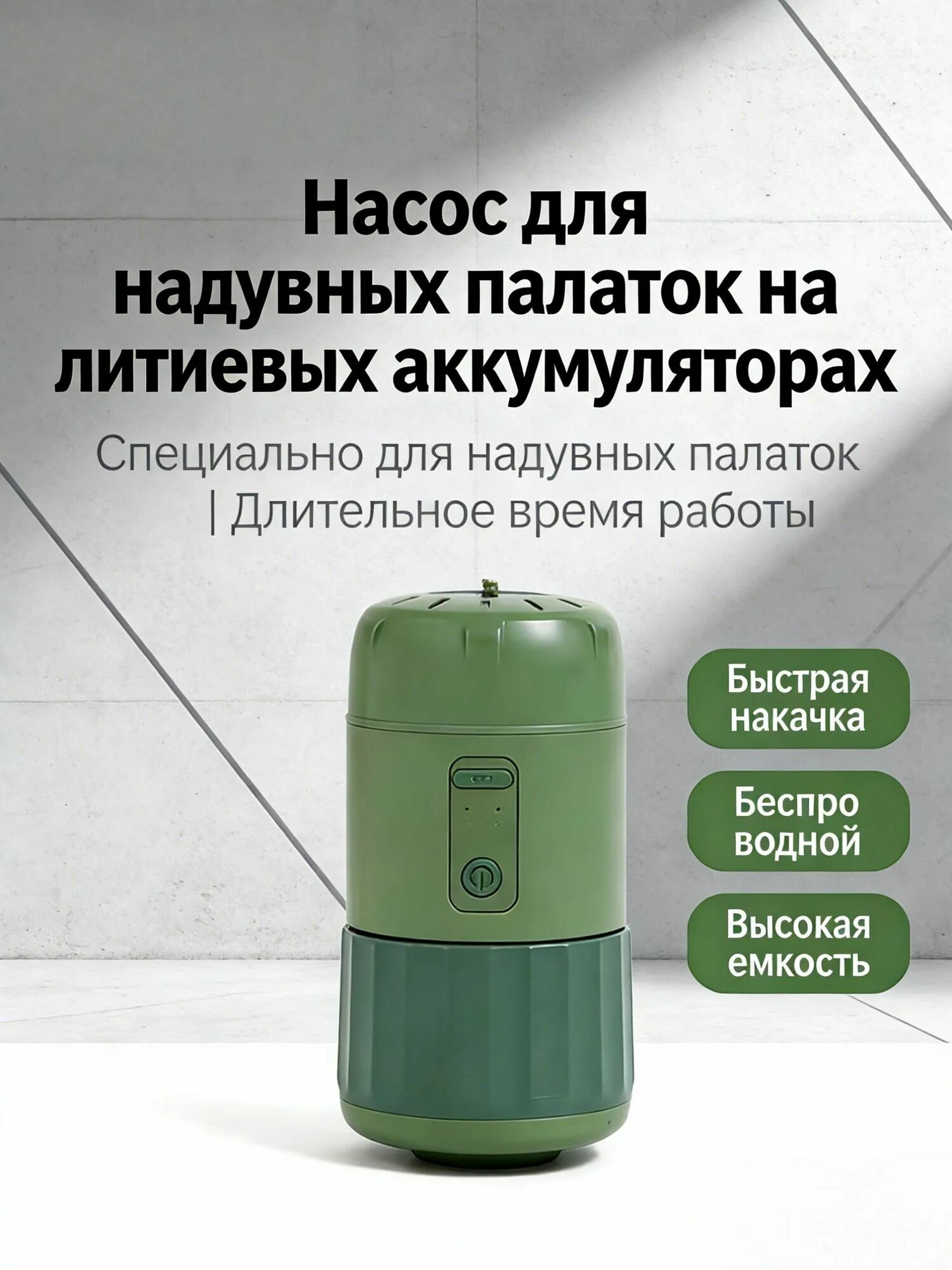 Портативный электрический воздушный насос для палаток на открытом воздухе