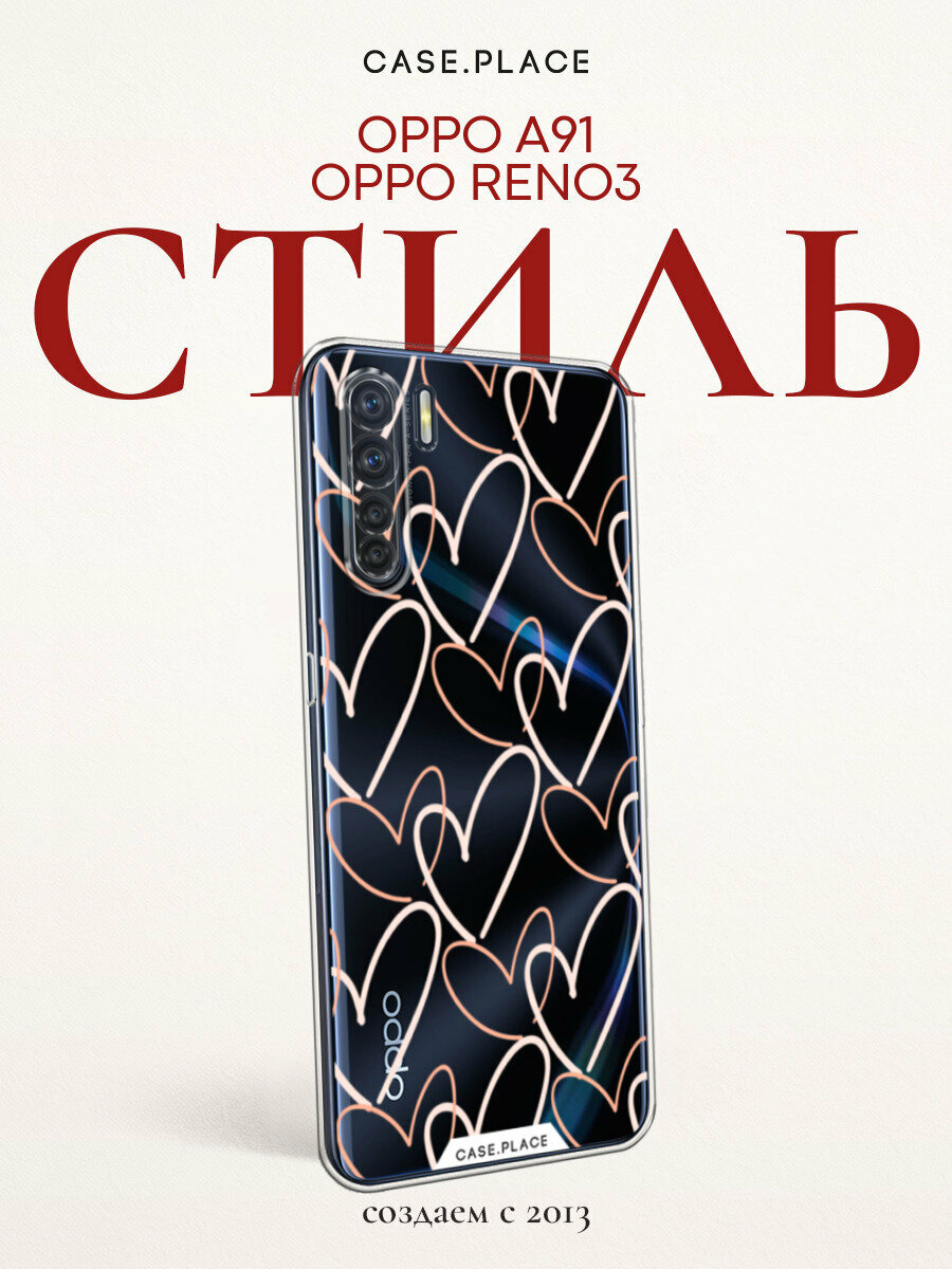 Чехол на Oppo A91/Reno 3 / Оппо A91/Рено 3 с принтом "Узор из сердечек", прозрачный
