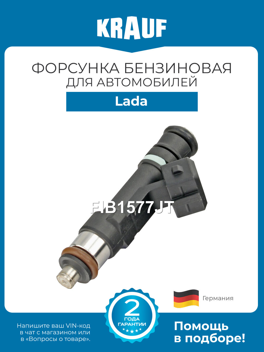 Форсунка бензиновая Krauf FIB1577JT для Lada ВАЗ 2108, 21099, 2112, 21211