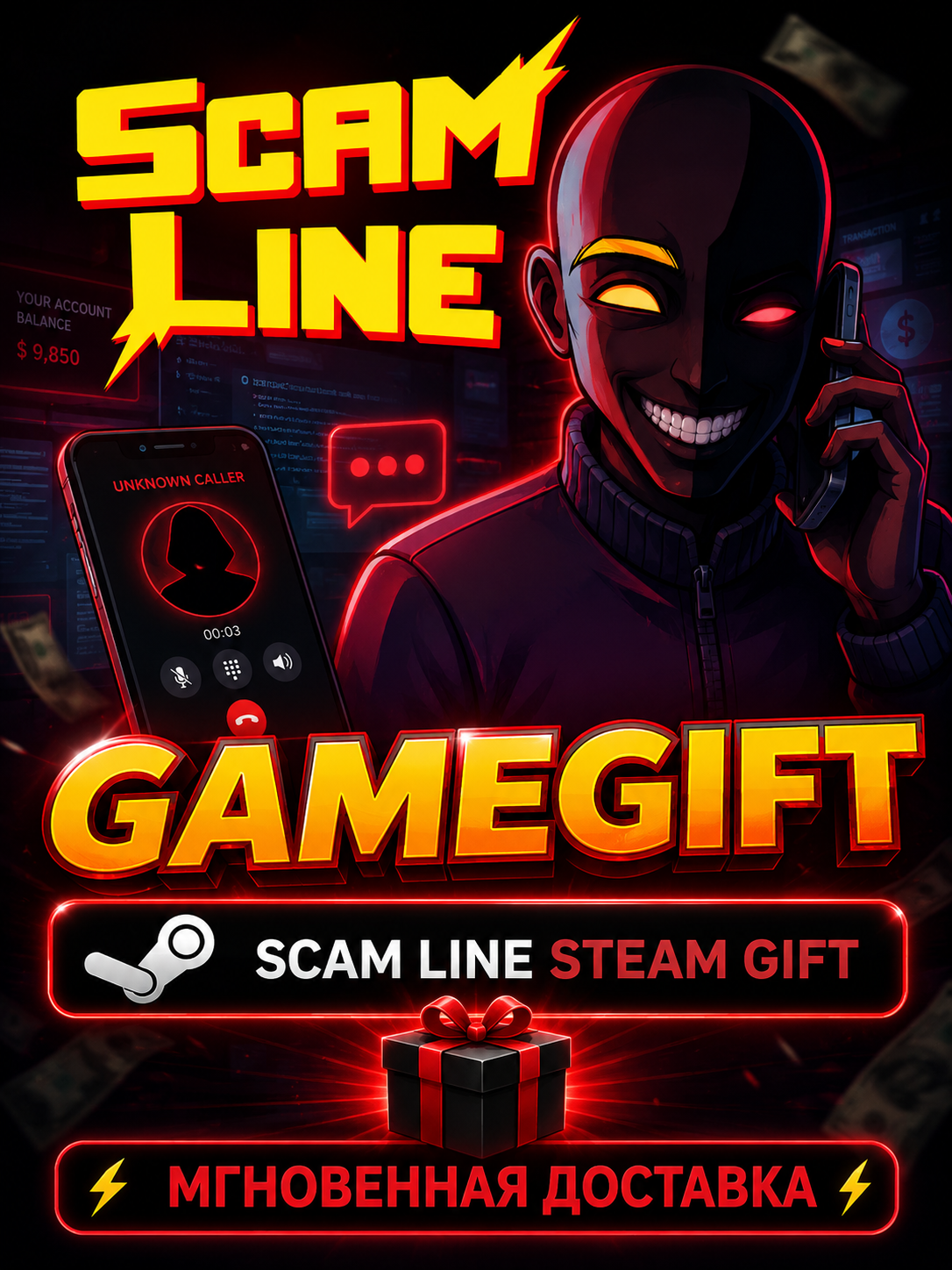 Игра Scam LIne для STEAM ПК (PC) | Страна активации - Украина | Подарком на Ваш аккаунт | Автовыдача