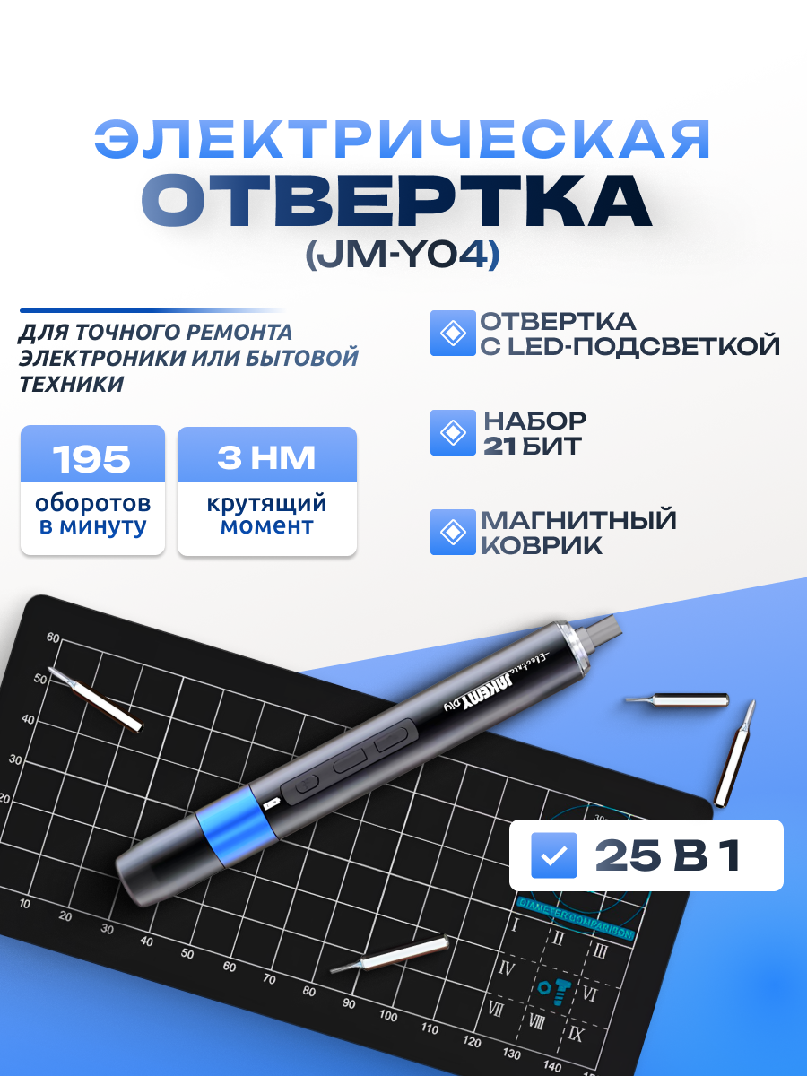 Электрическая отвертка JAKEMY Dynamic Precision Screwdriver (JM-Y04)