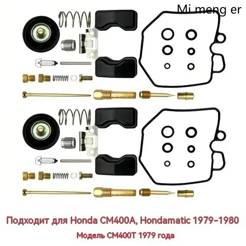 Комплект для ремонта HONDA CM400A, Hondamatic 1979-1980 CM400T 1979