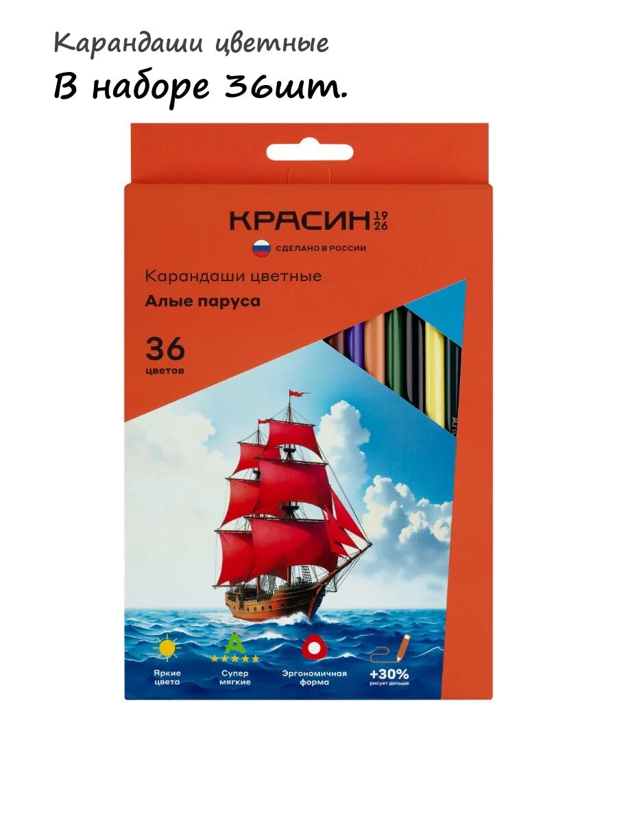 Карандаши цветные 36шт, арт. 378169