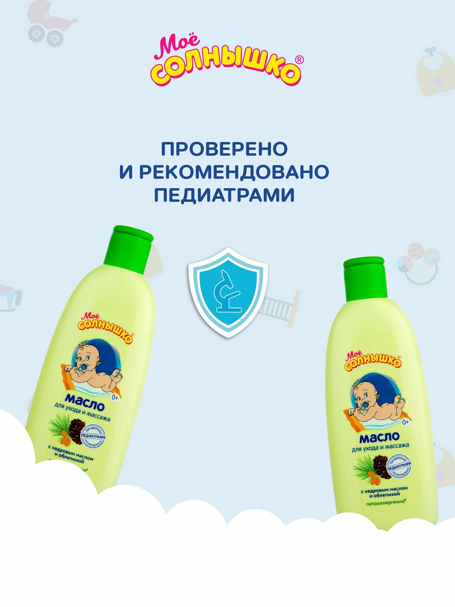 Мое солнышко Масло детское для массажа с кедровым маслом и облепихой, 200 мл