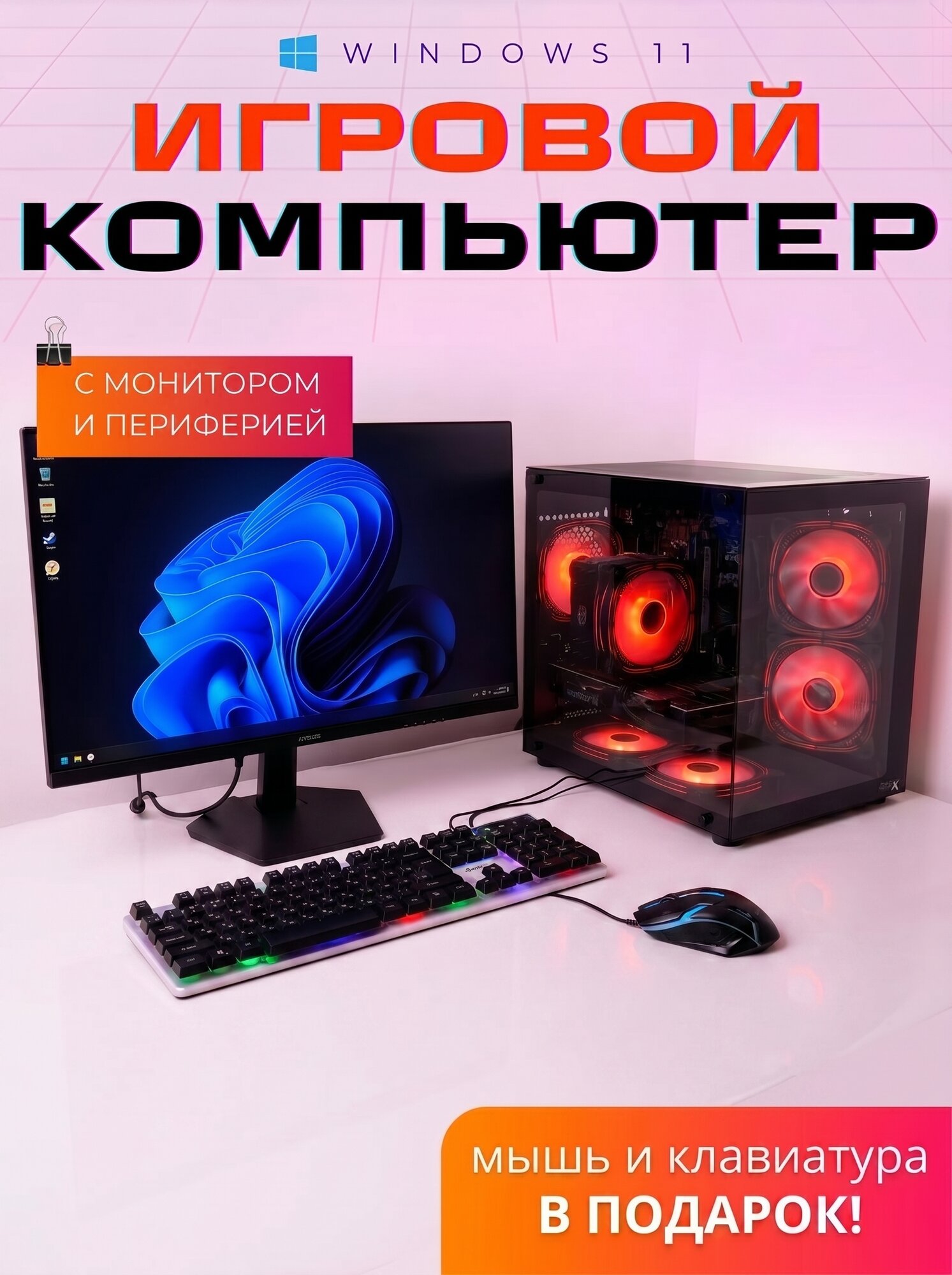 Игровой Компьютер Black с Монитором 24 "Intel I7 + видеокарта GTX 1660 Super + опер память 16 ГБ RAM + SSD 512гб
