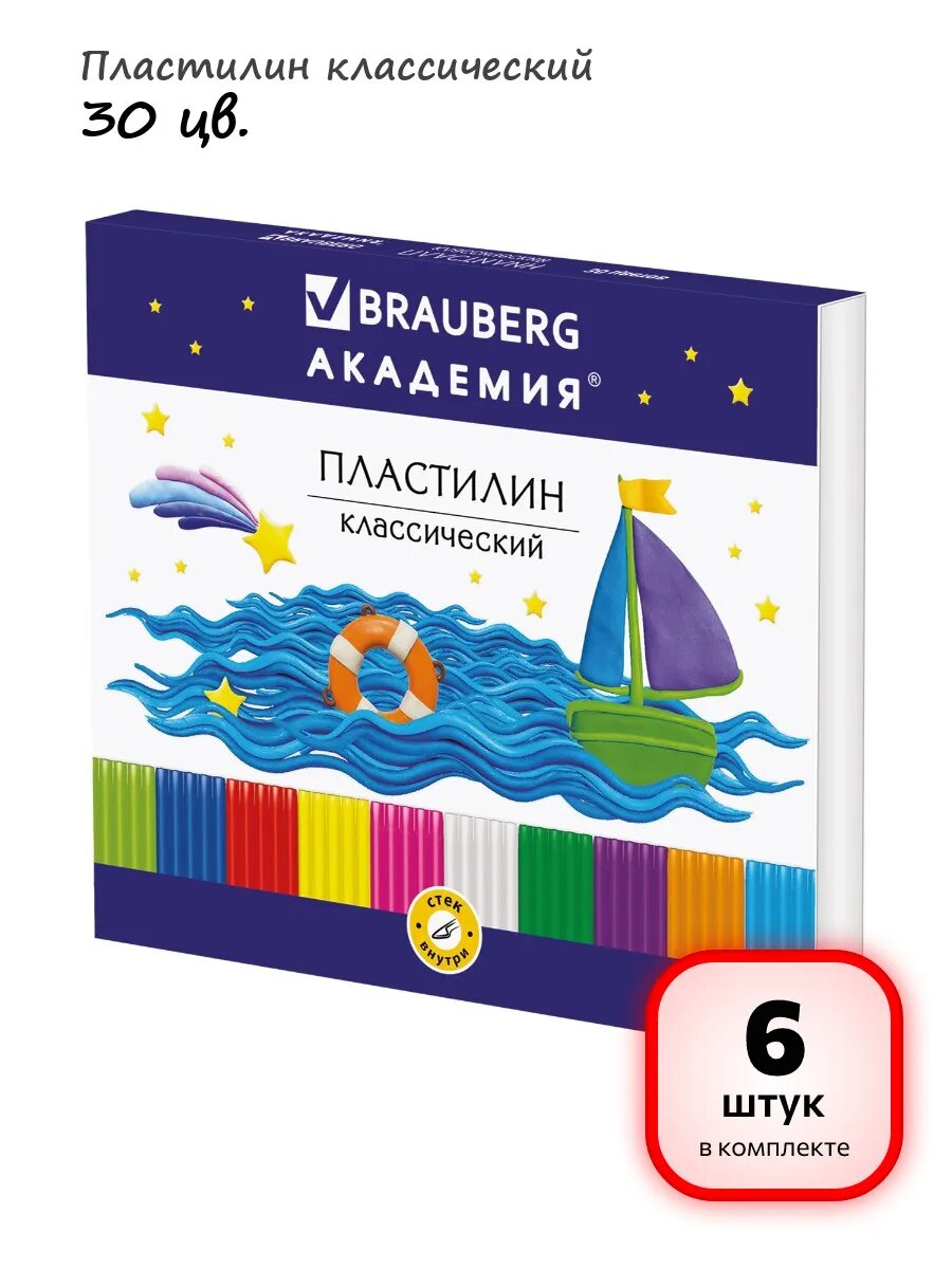 (6 штук) - Пластилин классический 30 цв. арт. 105900